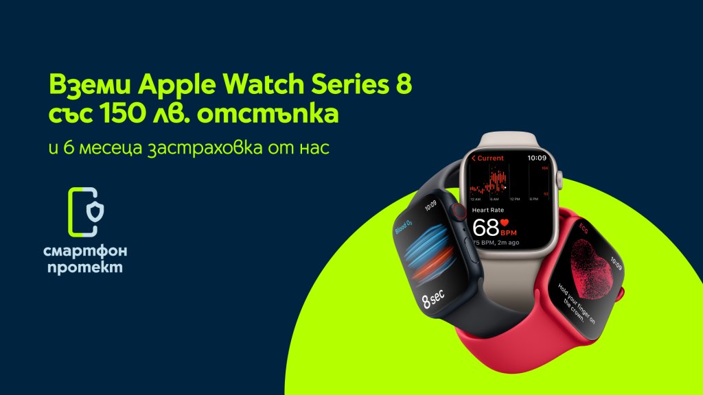Yettel дава 150 лв. отстъпка за смарт часовниците Apple Watch Series 8 - Webcafe.bg