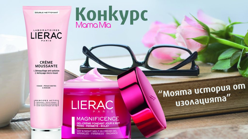 Конкурс на тема „Моята история от изолацията“ - Mamamia.bg