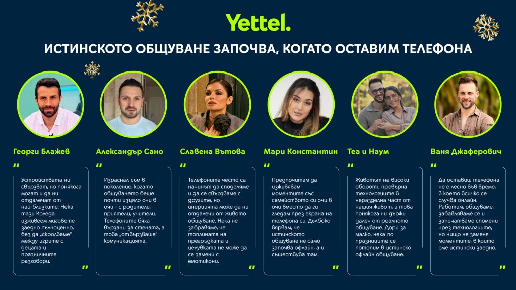 Шест от най-популярните лица у нас призовават да оставим телефоните за празниците - Webcafe.bg