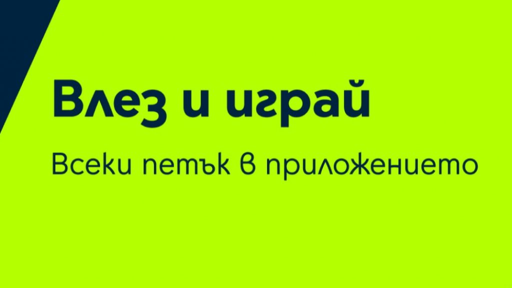 Отстъпки до 25% очакват потребителите в играта "Петък с Yettel" през април - Webcafe.bg