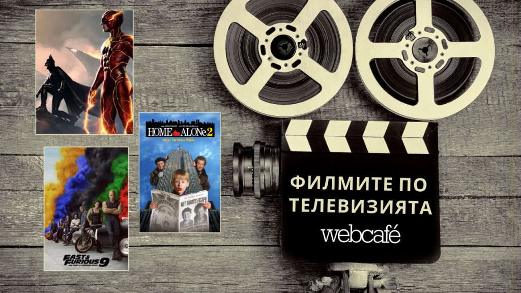 Филмите по телевизията: Интересното от 10 до 16 март - Webcafe.bg