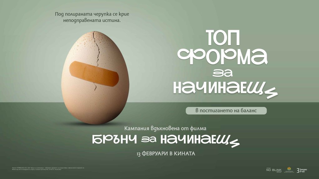 „Аз съм мързелива, тюфлек, много готин…“ – как актьорите от „Брънч за ...