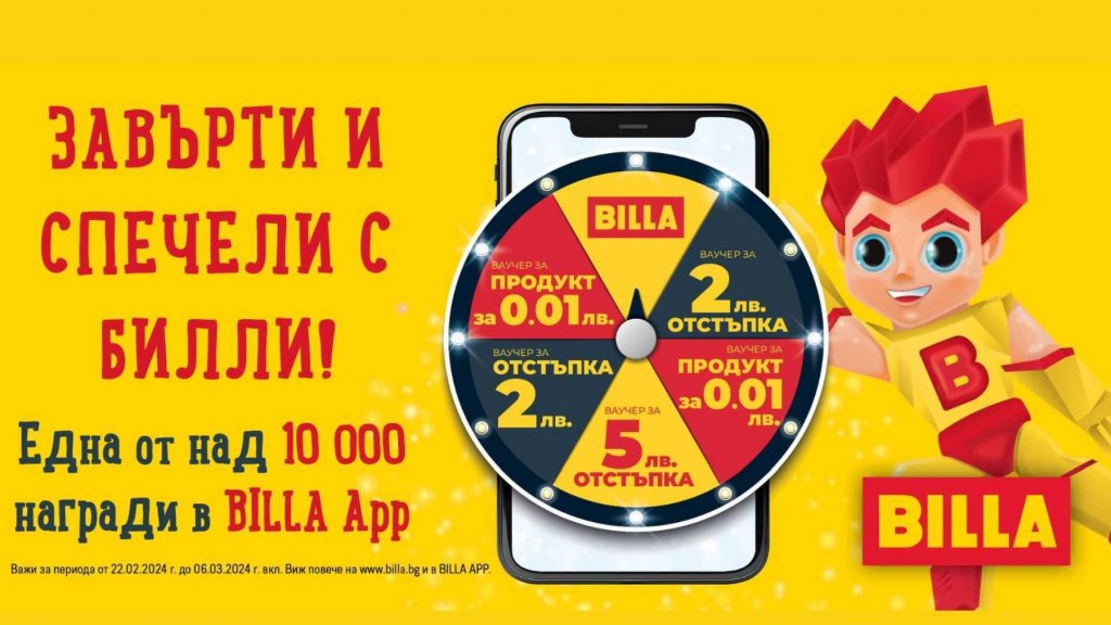 BILLA раздава над 10 000 награди с онлайн игра в приложението BILLA App ...