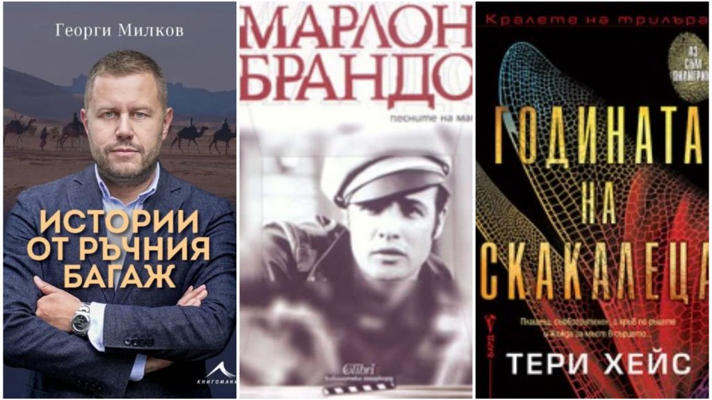 Какво чете (и препоръчва) Webcafe: 10 книги, с които да съблазните умовете - Webcafe.bg