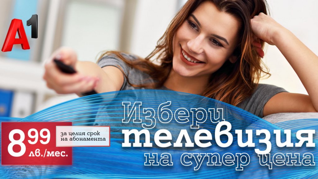 Посрещни лятото с телевизия от А1 на специална цена от 8,99 лв. на месец - Webcafe.bg