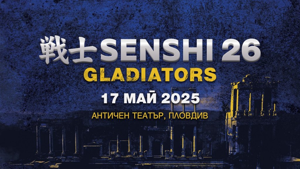 Пълна бойна карта на SENSHI 26 Gladiators - Webcafe.bg