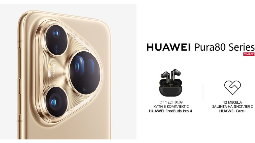 Серията HUAWEI Pura 80 вече е на българския пазар - Webcafe.bg