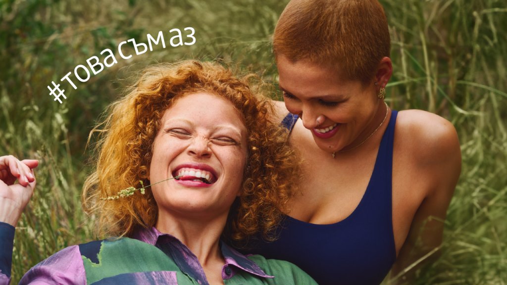 „Това съм аз“: dm превръща търсенето на автентичното ни Аз в празник - Webcafe.bg