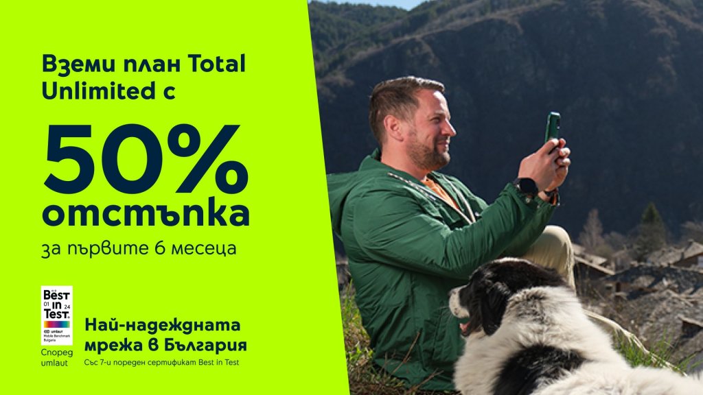 50% по-ниска такса за шест месеца на мобилните планове Total Unlimited до края на май - Webcafe.bg