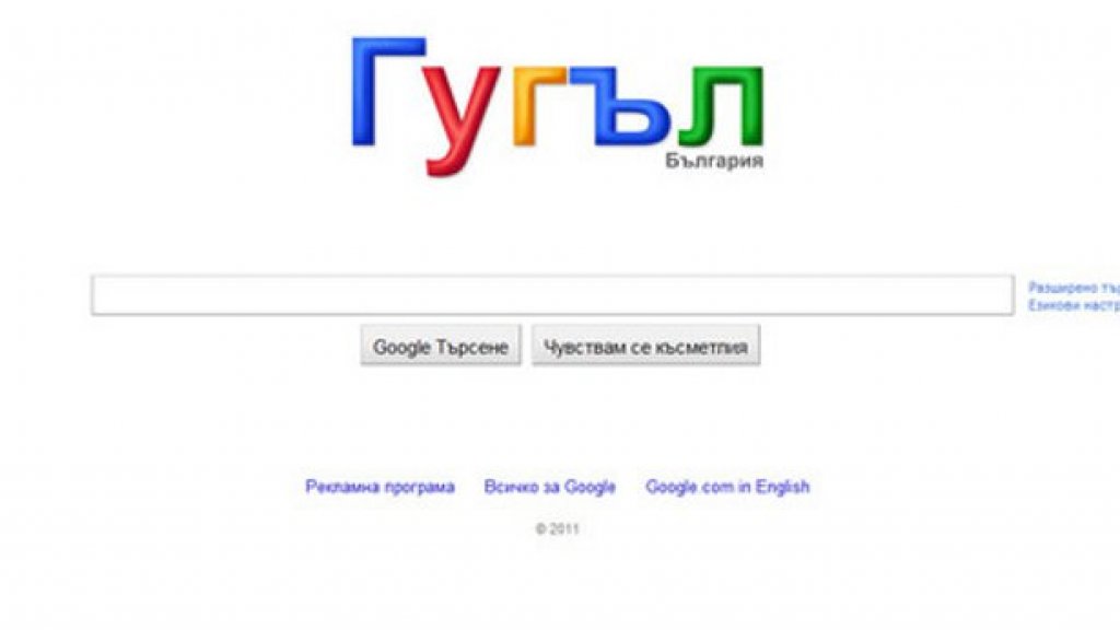 Гугъл отбелязва 24 май с лого на кирилица - Webcafe.bg